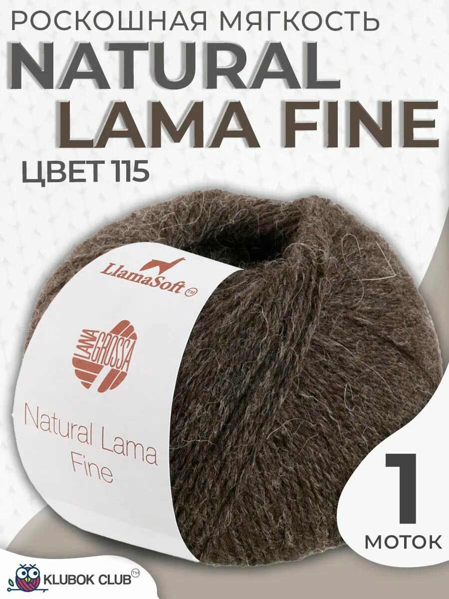 Пряжа для вязания Lana Grossa Natural Lama Fine шерстяная, цвет 115, 1 моток