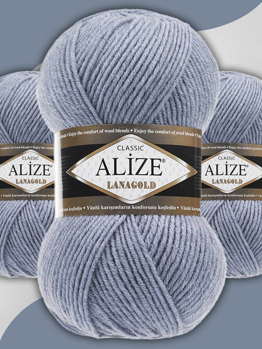 Пряжа для вязания Alize Lanagold цвет 221 светлый джинс меланж, 100 г / 240 м, 3 мотка