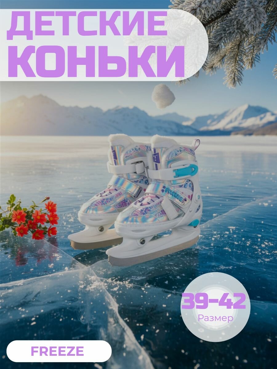 Коньки детские Freeze, белый р.39-42, L, Tech Team, для тренировок, прогулок и активного отдыха на каждый день