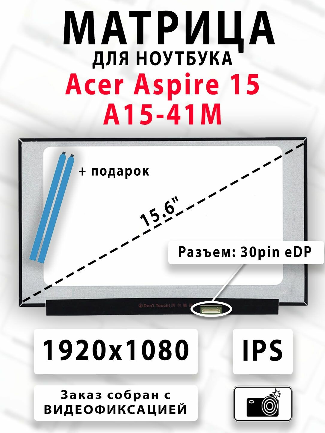 Матрица для ноутбука Acer Aspire 15 A15-41M - (15.6' - FullHD - IPS - 30pin)