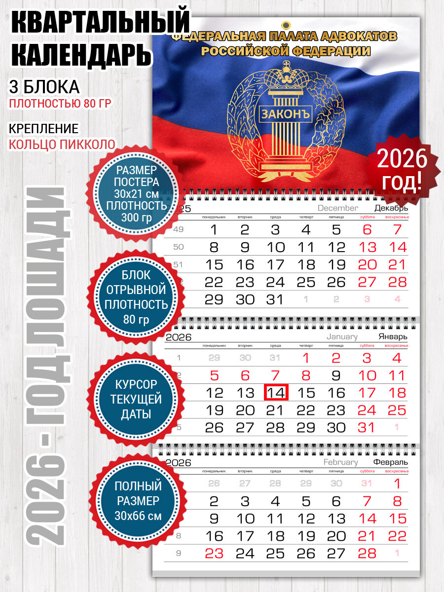 Календарь Палата адвокатов