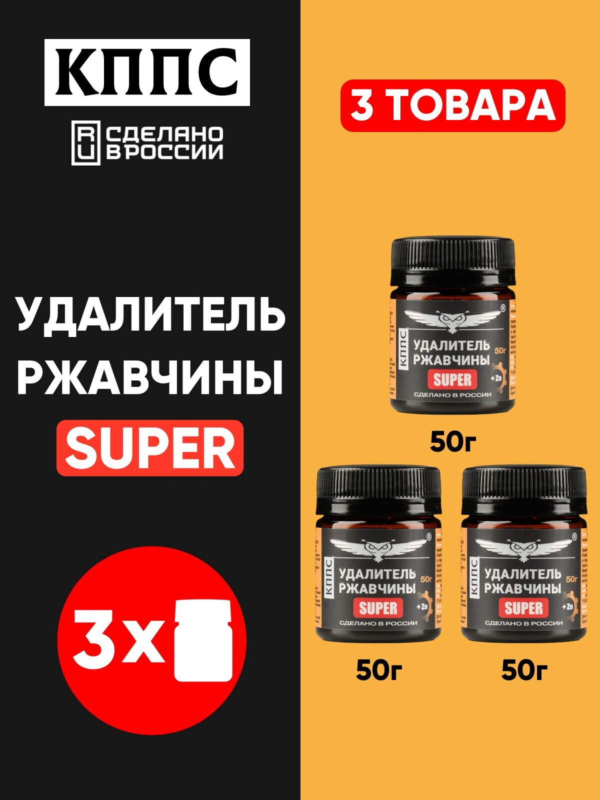 Антикор/Удалитель ржавчины кппс SUPER 50 г - 3 шт