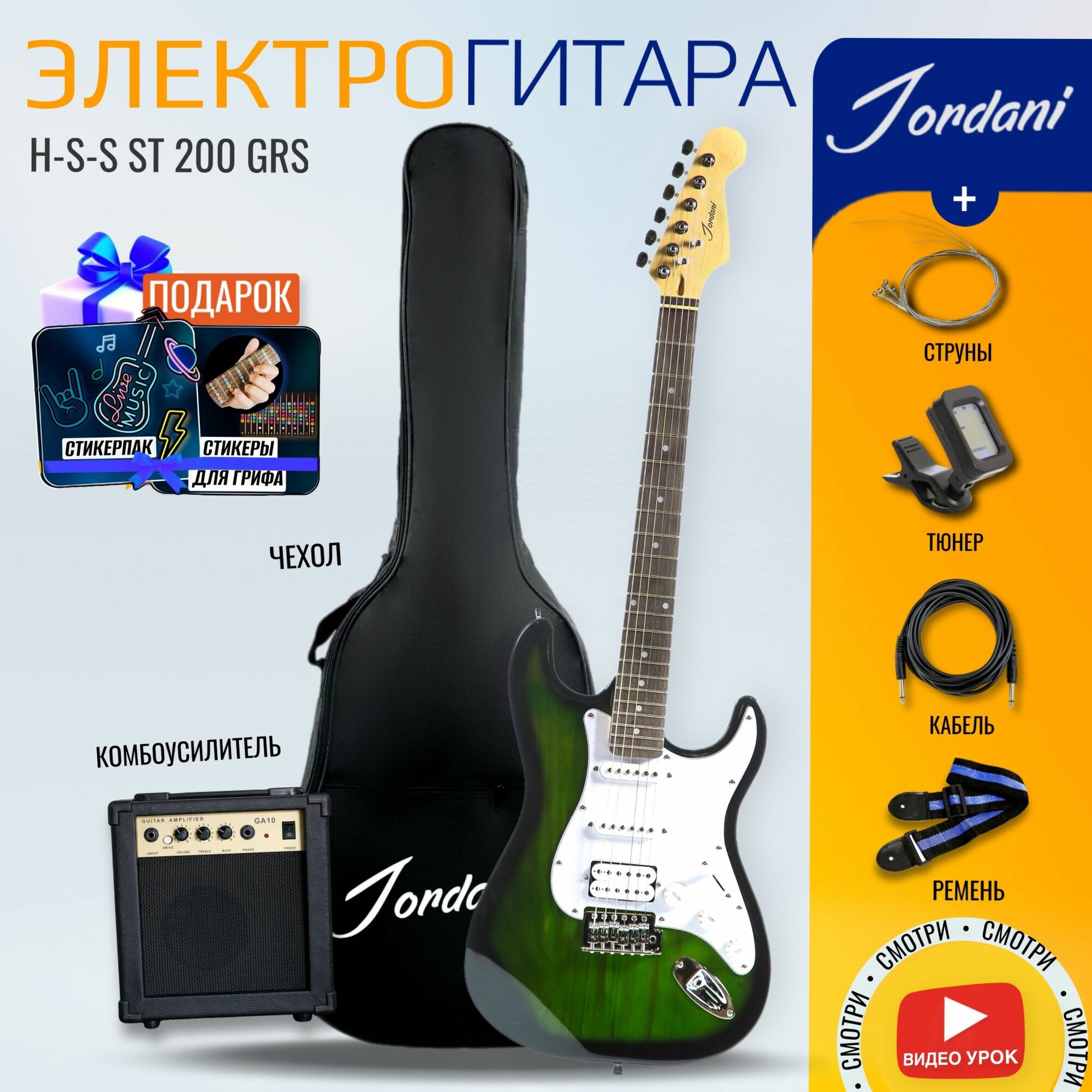 Электрогитара Stratocaster Зелёная Fabio ST100 GRS S-S-S, 1V+2T (Набор электрогитары с комбоусилитем)