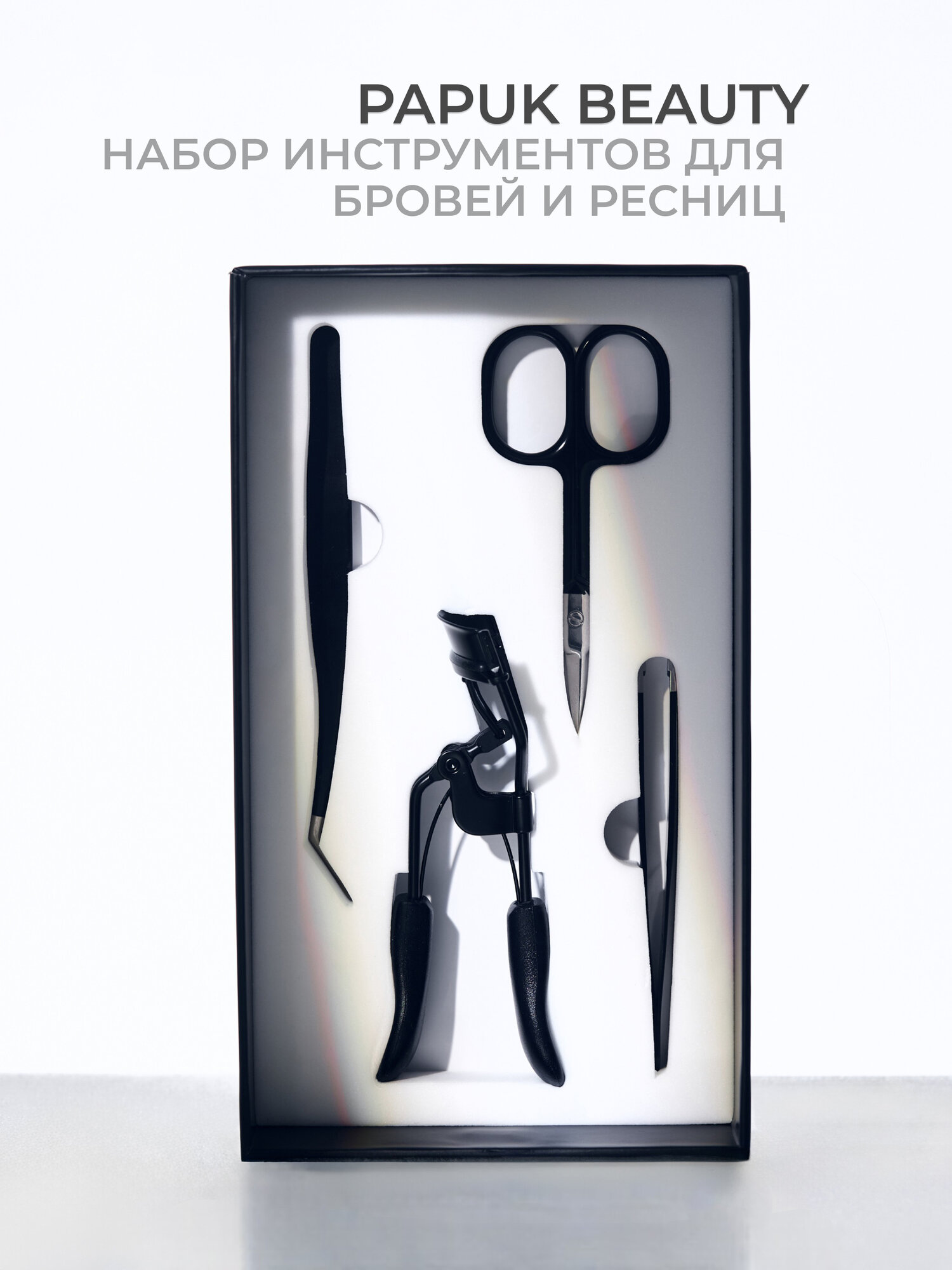 Набор инструментов для бровей и ресниц PAPUK BEAUTY с керлером и пинцетами