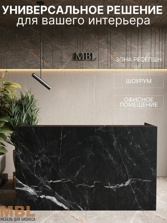 Ресепшн Стандарт 200см