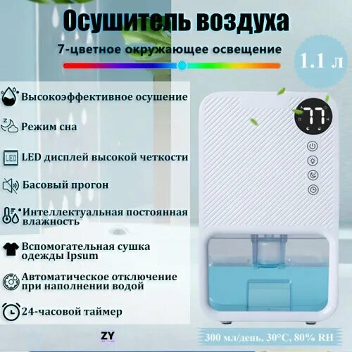 Осушитель воздуха