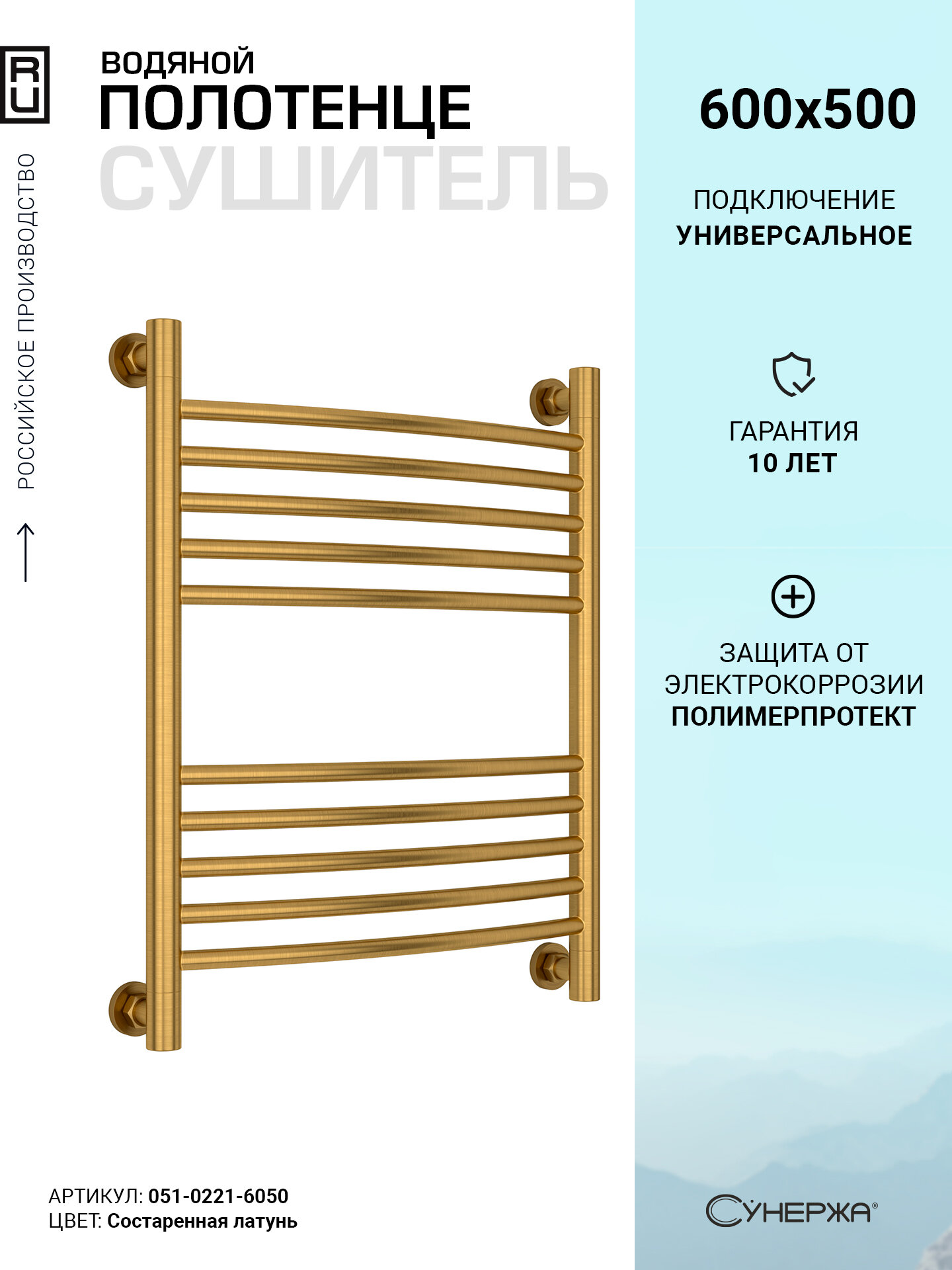Водяной полотенцесушитель Сунержа Богема+ выгнутая 600х500 Состаренная латунь