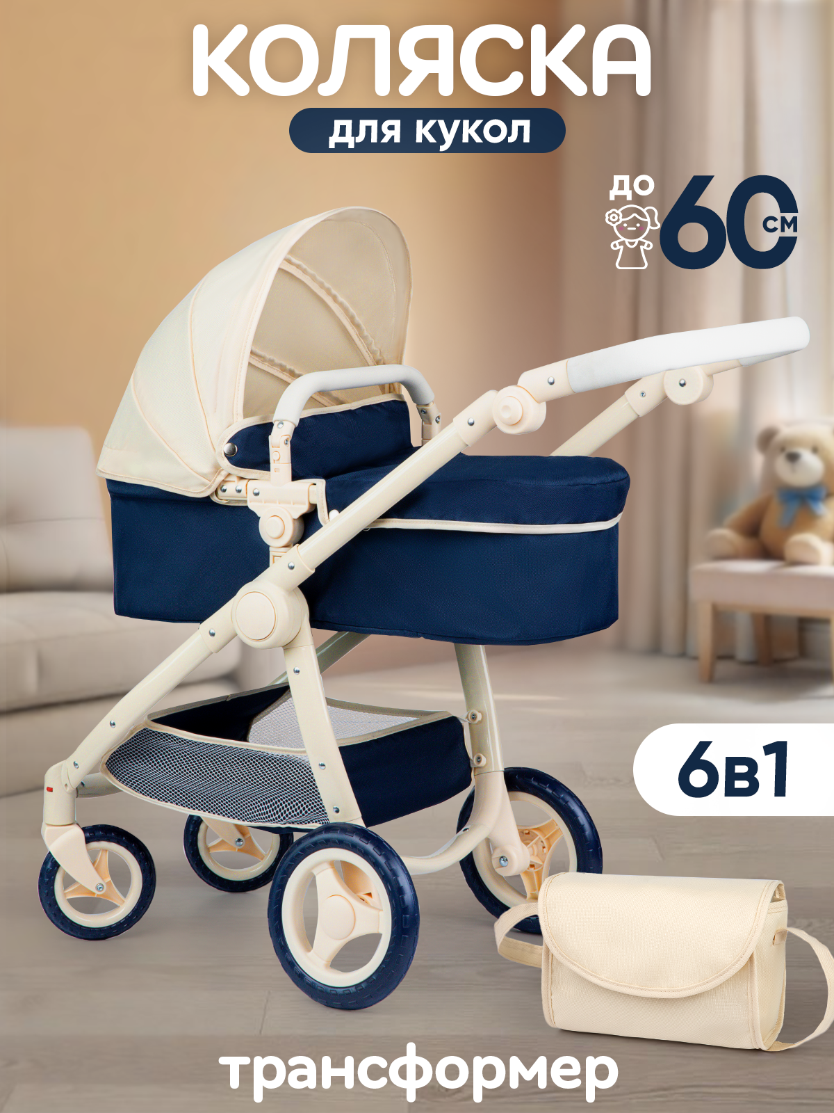 Коляска для кукол металлическая до 60 см трансформер со съемной люлькой бежево-синяя