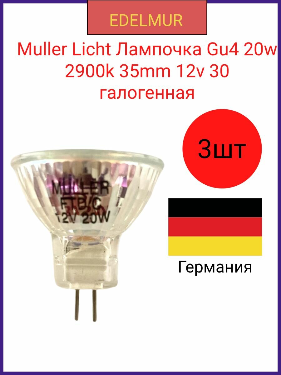 Muller Licht Лампочка Gu4 20w 2900k 35mm 12v 30(градусов) галогенная