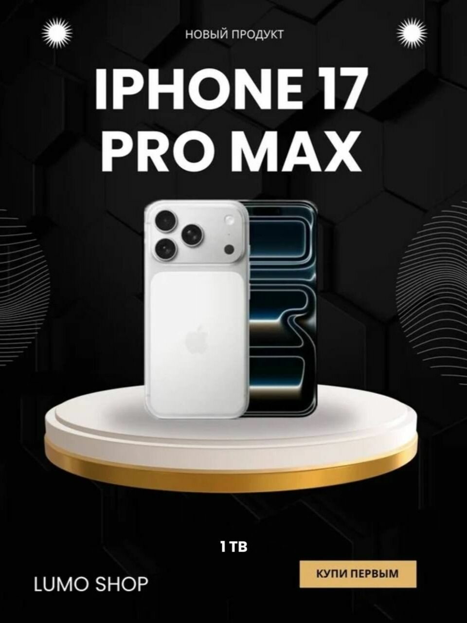 Смартфон, Apple iPhone 17 Pro Max, A19 Pro, 48 Мп, 1ТБ, цвет серебристый-белый, новый дизайн от apple.