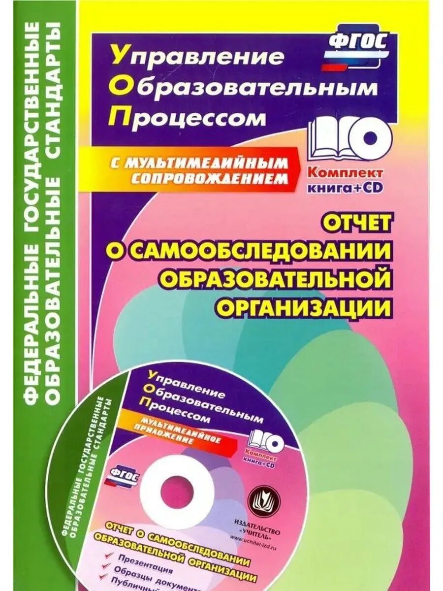 Отчет о самообследовании образовательной организации. Докуме