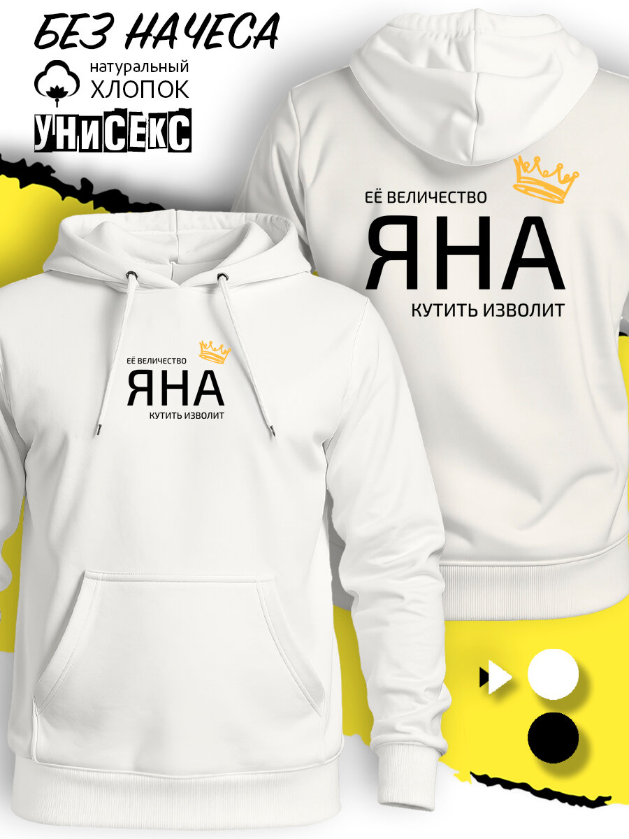 Худи Толстовка свитшот имя Яна с короной