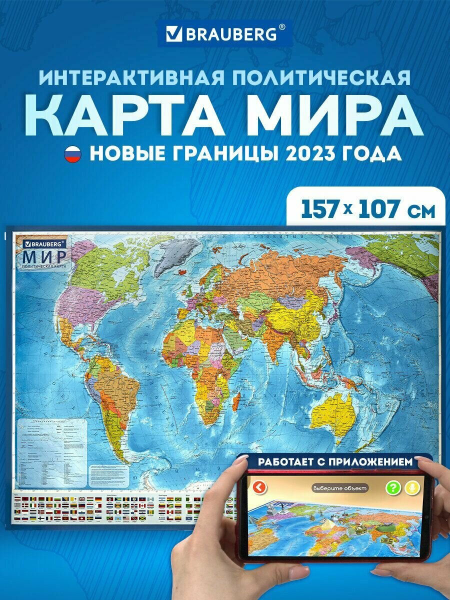 Географическая карта