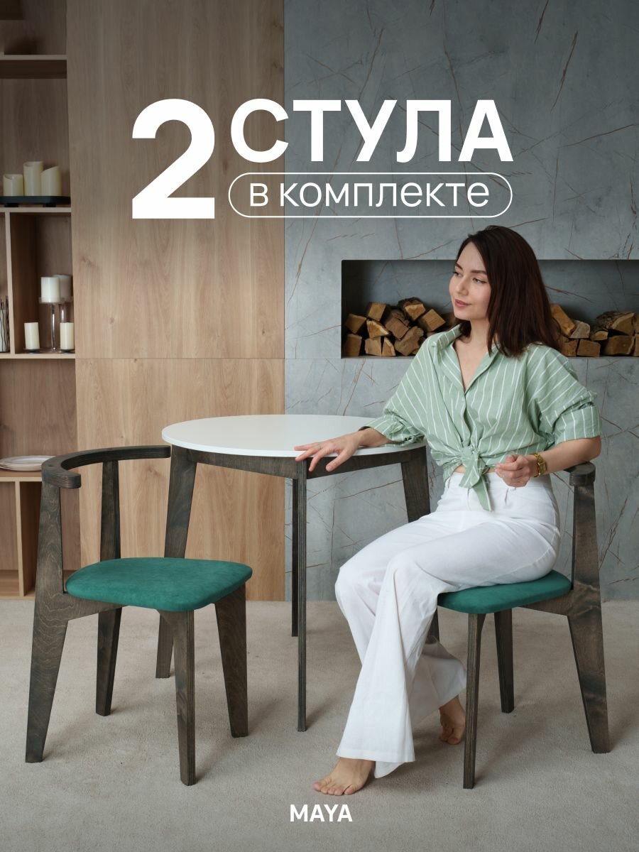 Стулья для кухни 2 шт комплект деревянные мягкие со спинкой для обеденной зоны, антивандальный велюр