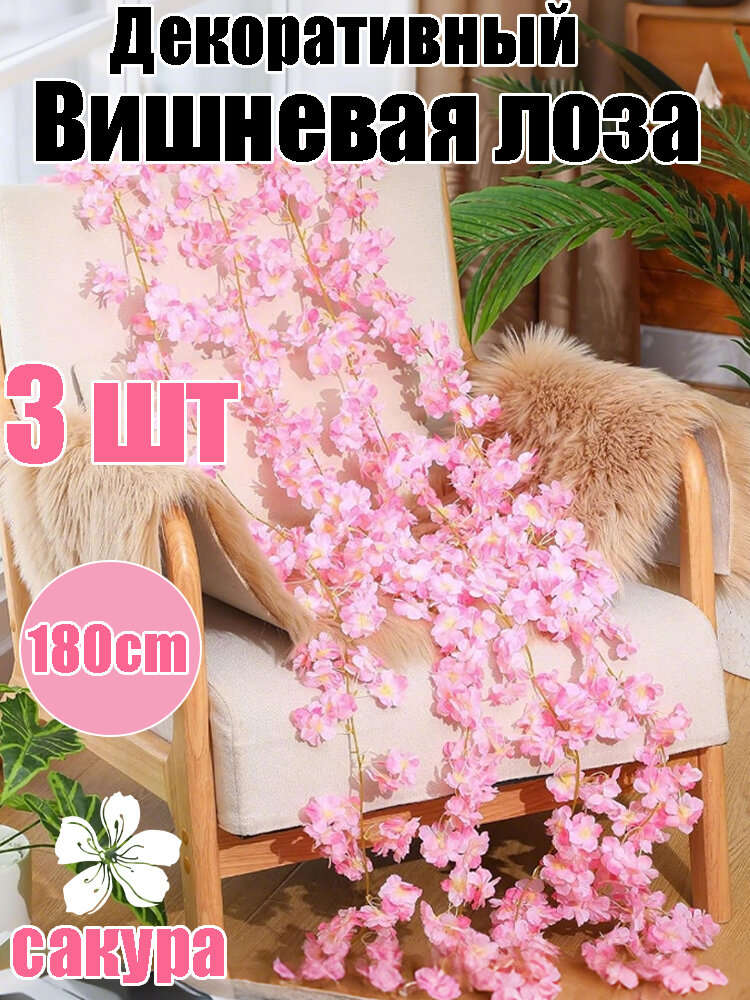 Искусственная ветка сакуры для декора