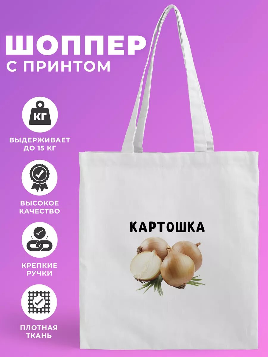 Сумка шоппер