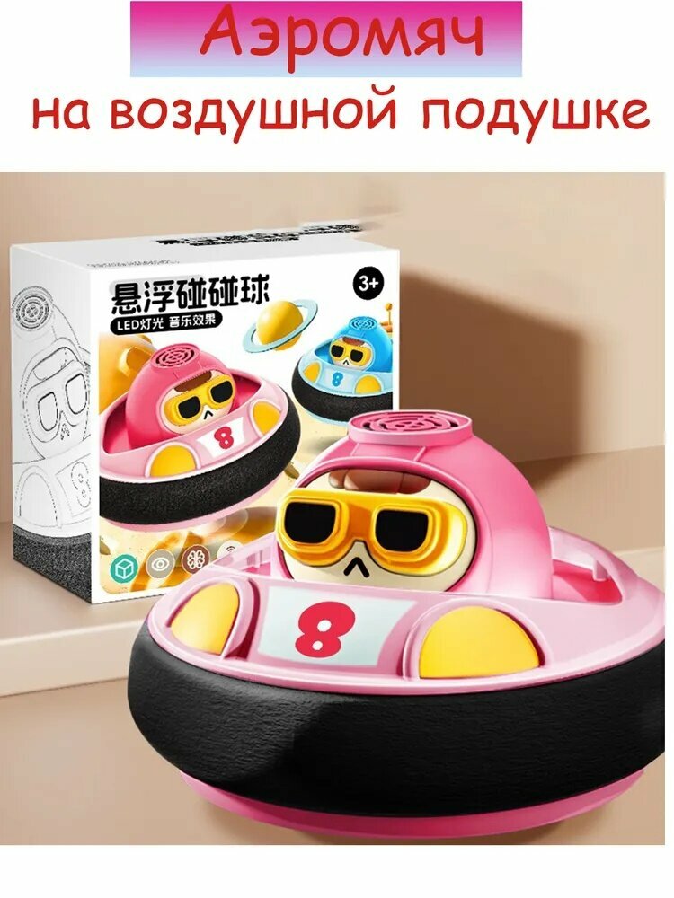 Мяч для аэрофутбола "Парящий футбольный мяч" с музыкой и светом диаметр 18 см в коробке/мяч для детей