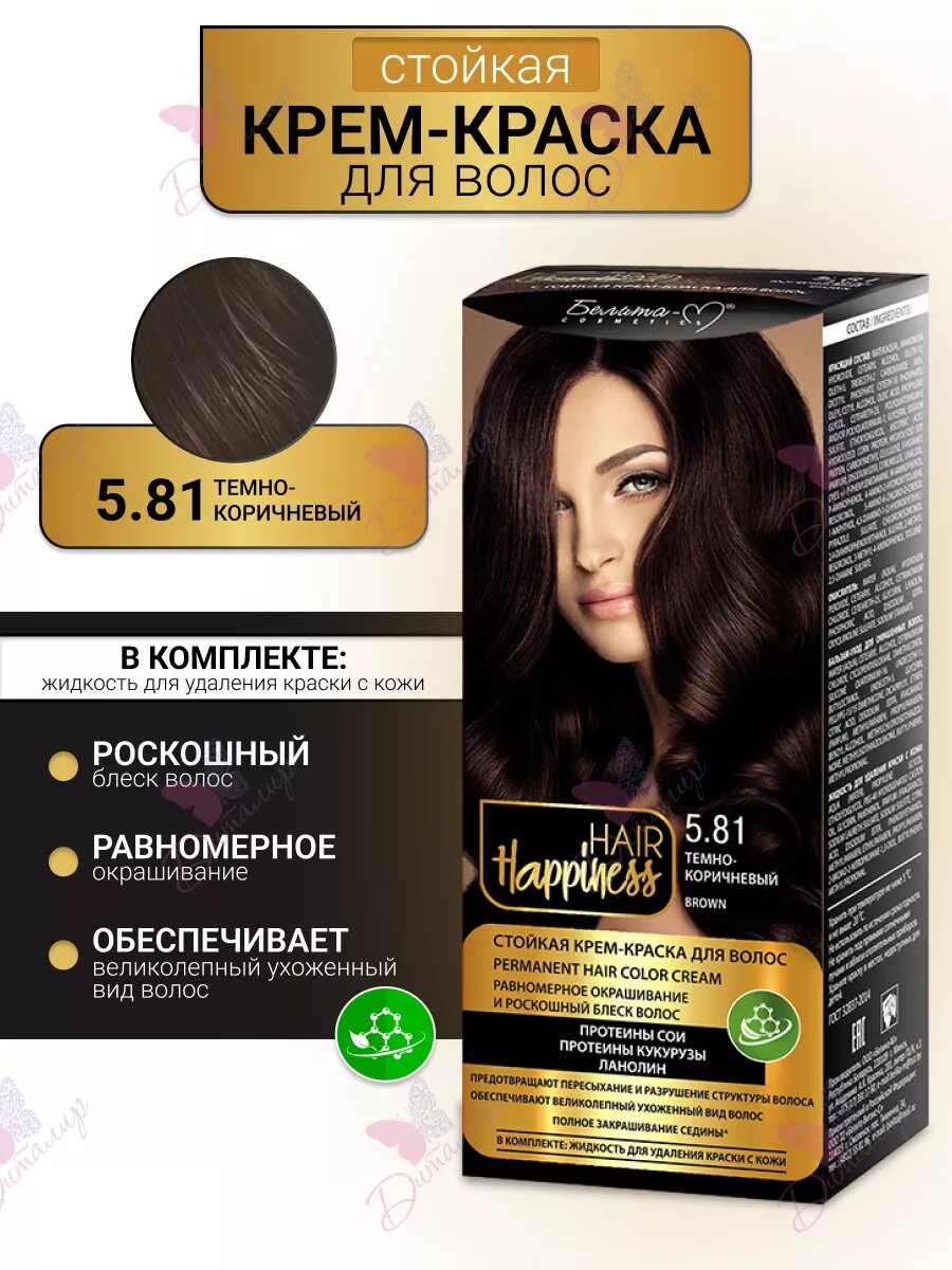 Стойкая крем-краска для волос серии "HAIR Happiness" тон №5.81 Темно-коричневый