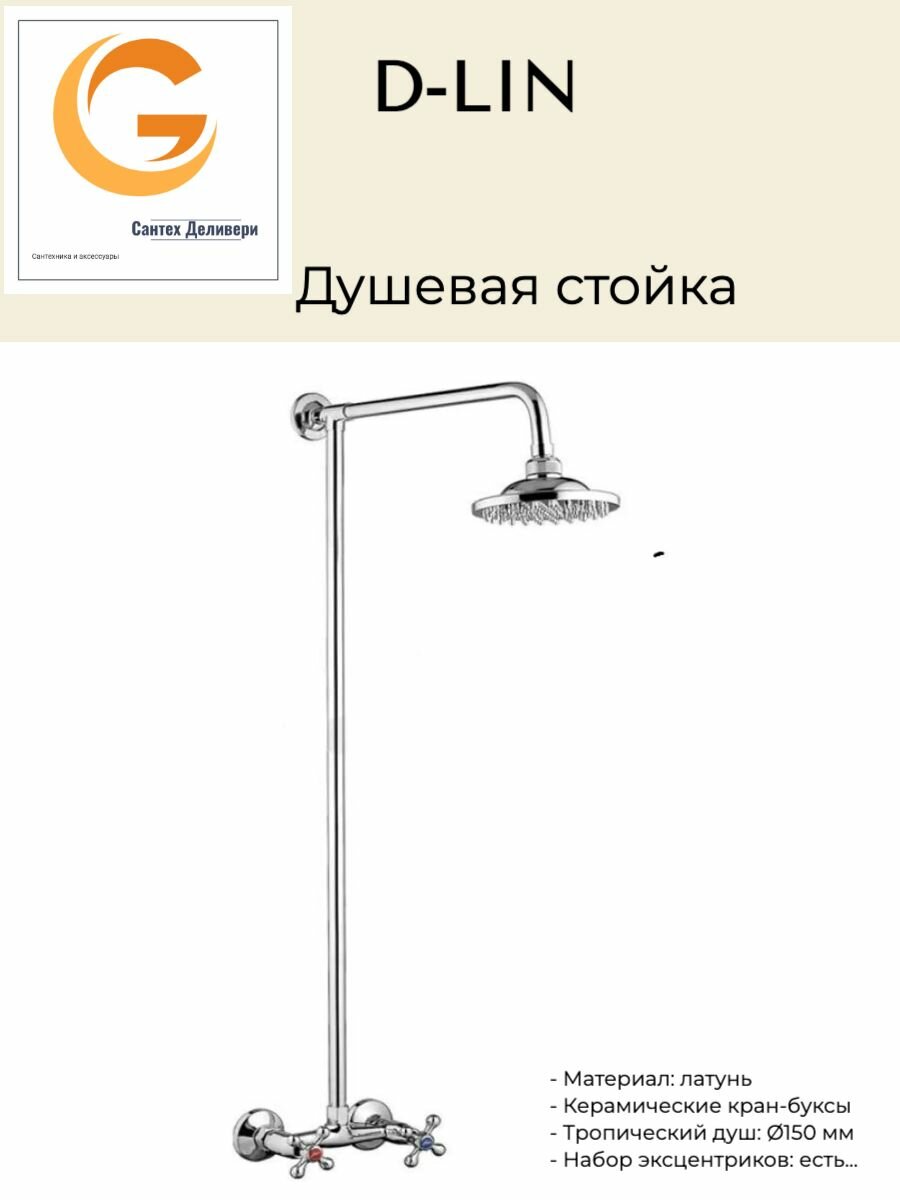 Душевая система