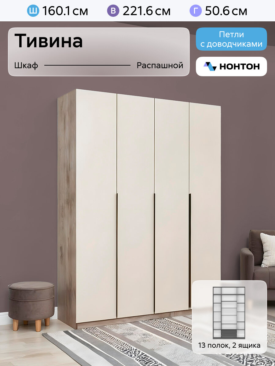 Шкаф для одежды распашной Нонтон Тивина, 160 см, 13 полок и 2 ящика, эндгрейн / меланж