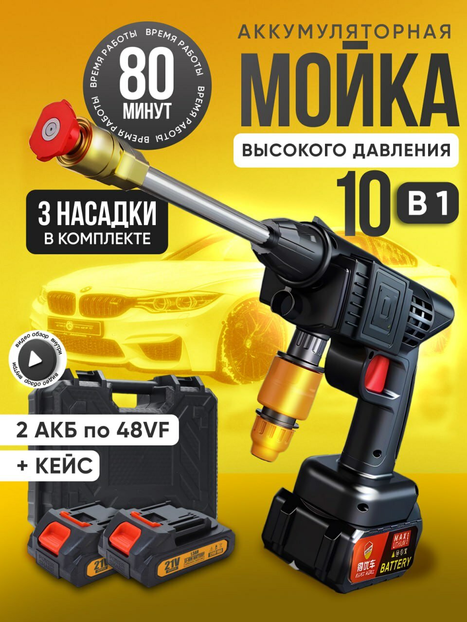 Аккумуляторная минимойка высокого давления для авто и дачи, портативная автомойка без проводов, компактная мойка с насадками для кузова, колёс, велосипеда и садовой мебели