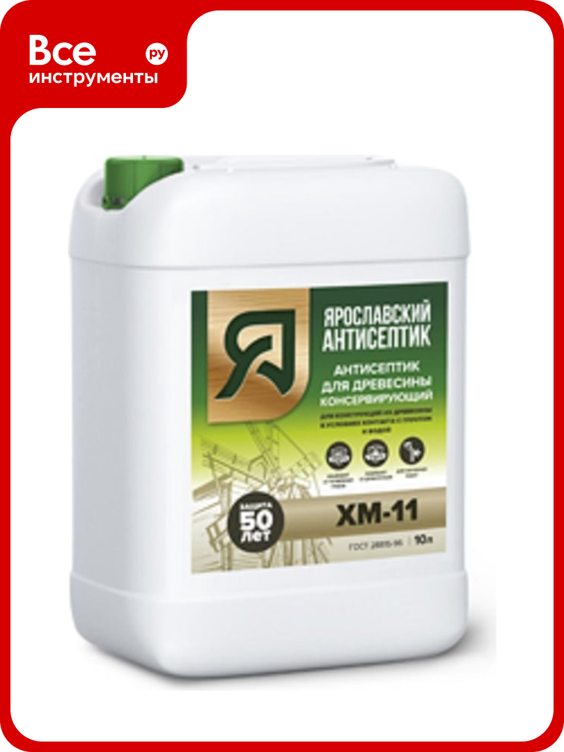Антисептик Ярославский Антисептик хм-11 для защиты древесины 10л 116637, водой и грунтом, почвенных грибов