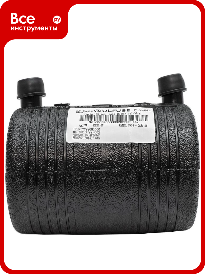 Электросварная муфта OLFUSE PN16 SDR11 PE100 D63, 4.7 мм, из высококачественного