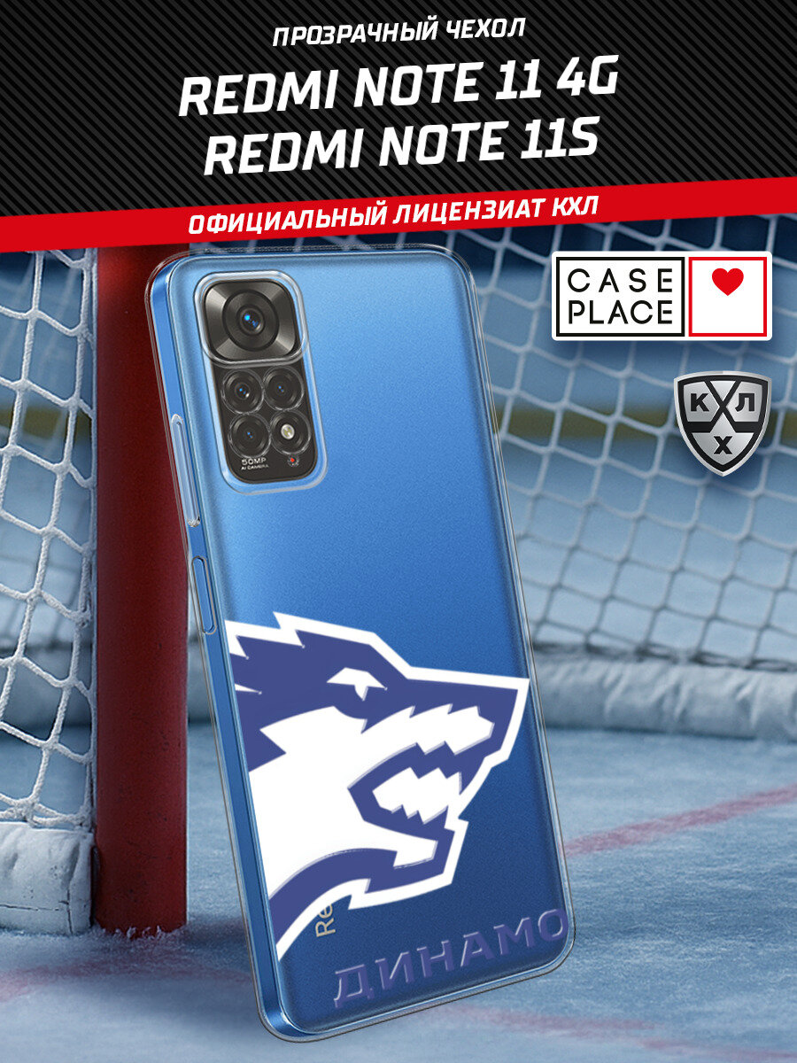 Чехол на Xiaomi Redmi Note 11 4G Global/Redmi Note 11S / Редми Ноут 11 Global/11S с принтом "КХЛ Синий волк 2"