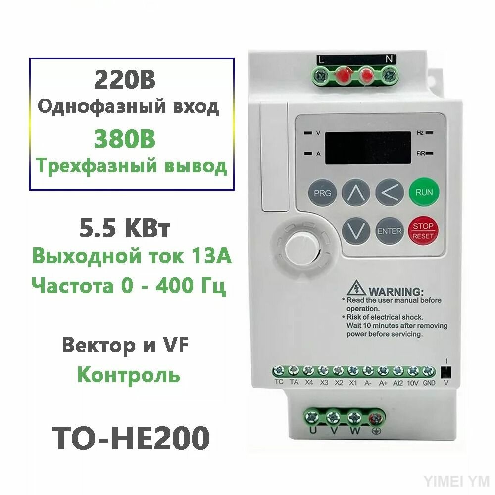 5,5 кВт Частотный преобразователь Однофазный вход 220В Трехфазный выход 380