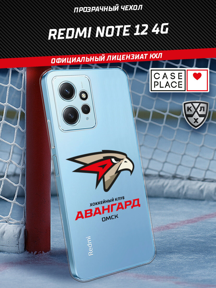 Чехол на Xiaomi Redmi Note 12 4G / Сяоми Редми Ноут 12 4G с принтом ХК Клуб Авангард, прозрачный