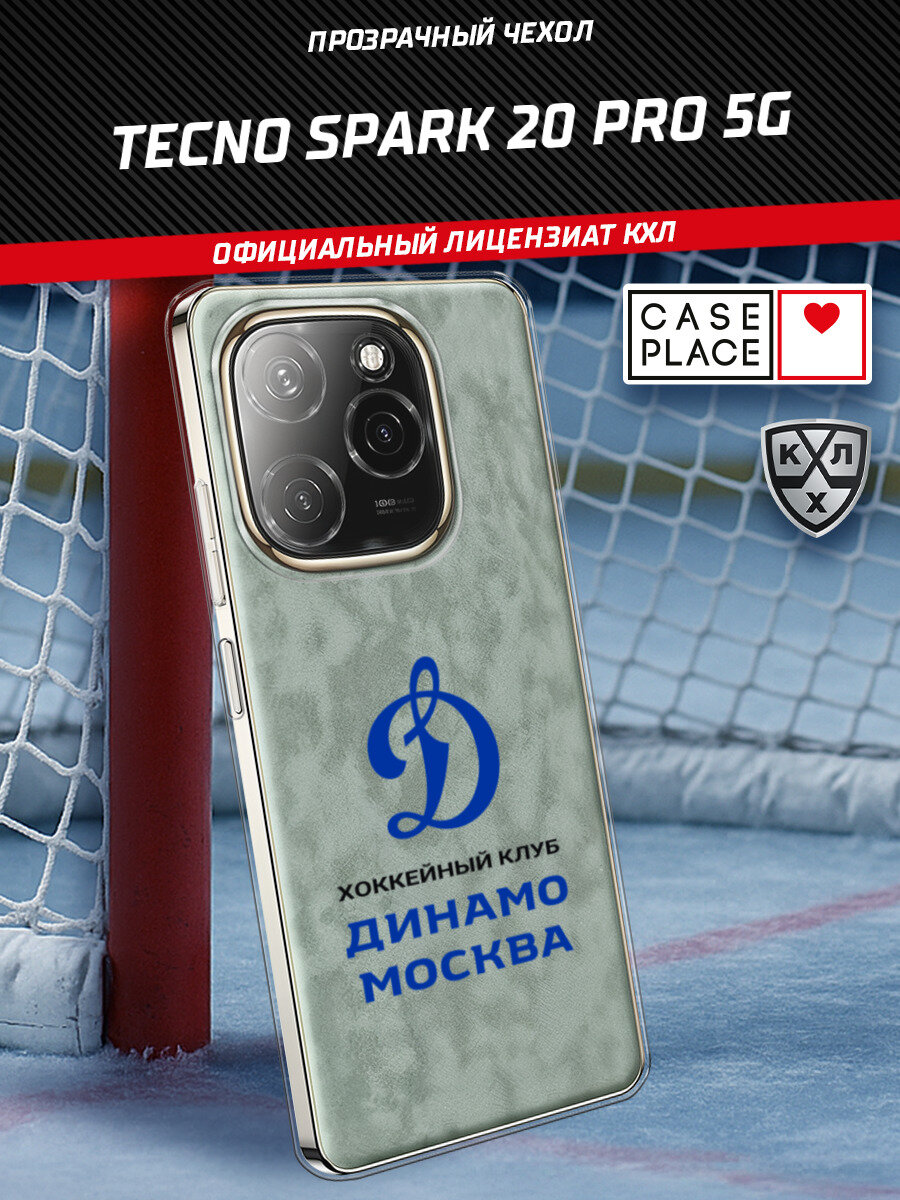 Чехол на Tecno Spark 20 Pro 5G / Техно Спарк 20 Про 5G с принтом КХЛ Динамо Москва 2, прозрачный