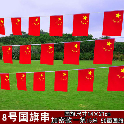 Флаг, 15 м, 50 шт