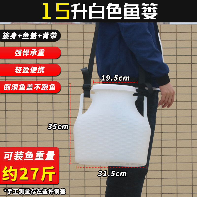 Корзина для рыбы, 15 л, с крышкой, белая