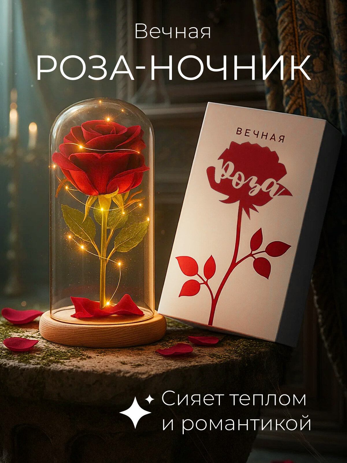 Искусственная роза в колбе с подсветкой. Ночник illumetik, светильник светодиодный