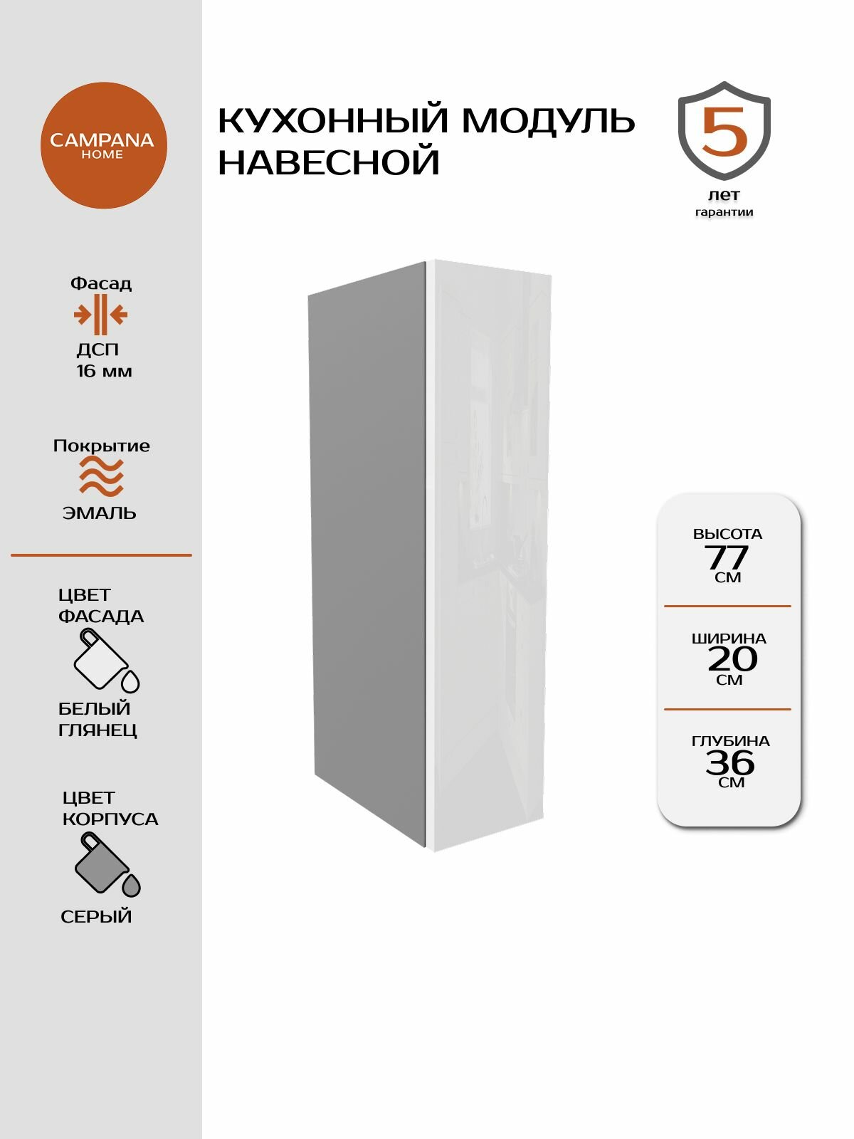 Кухонный модуль навесной, Гладкий, Белый Глянец, 20x77x36