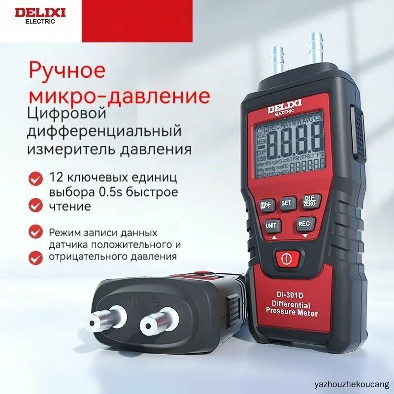 Манометр, высокопроизводительный цифровой манометр, измеритель дифференциального давления воздуха 34.47 кПа