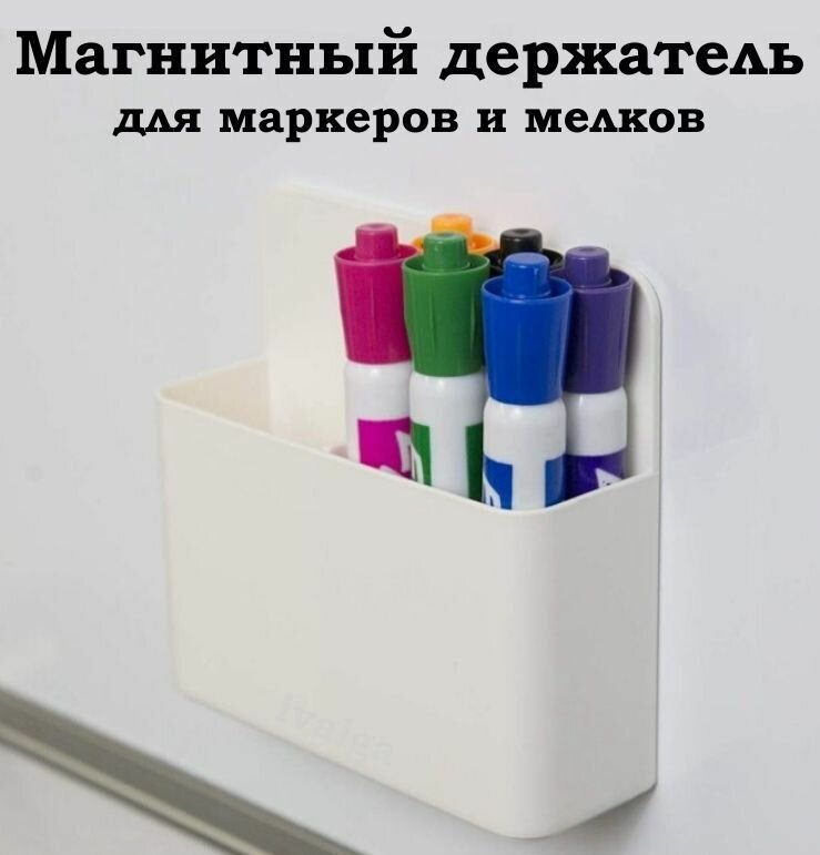 Подставка магнитная для маркеров и мелков 12*12*5 см/ держатель для магнитной доски/ для маркерных досокTOTO