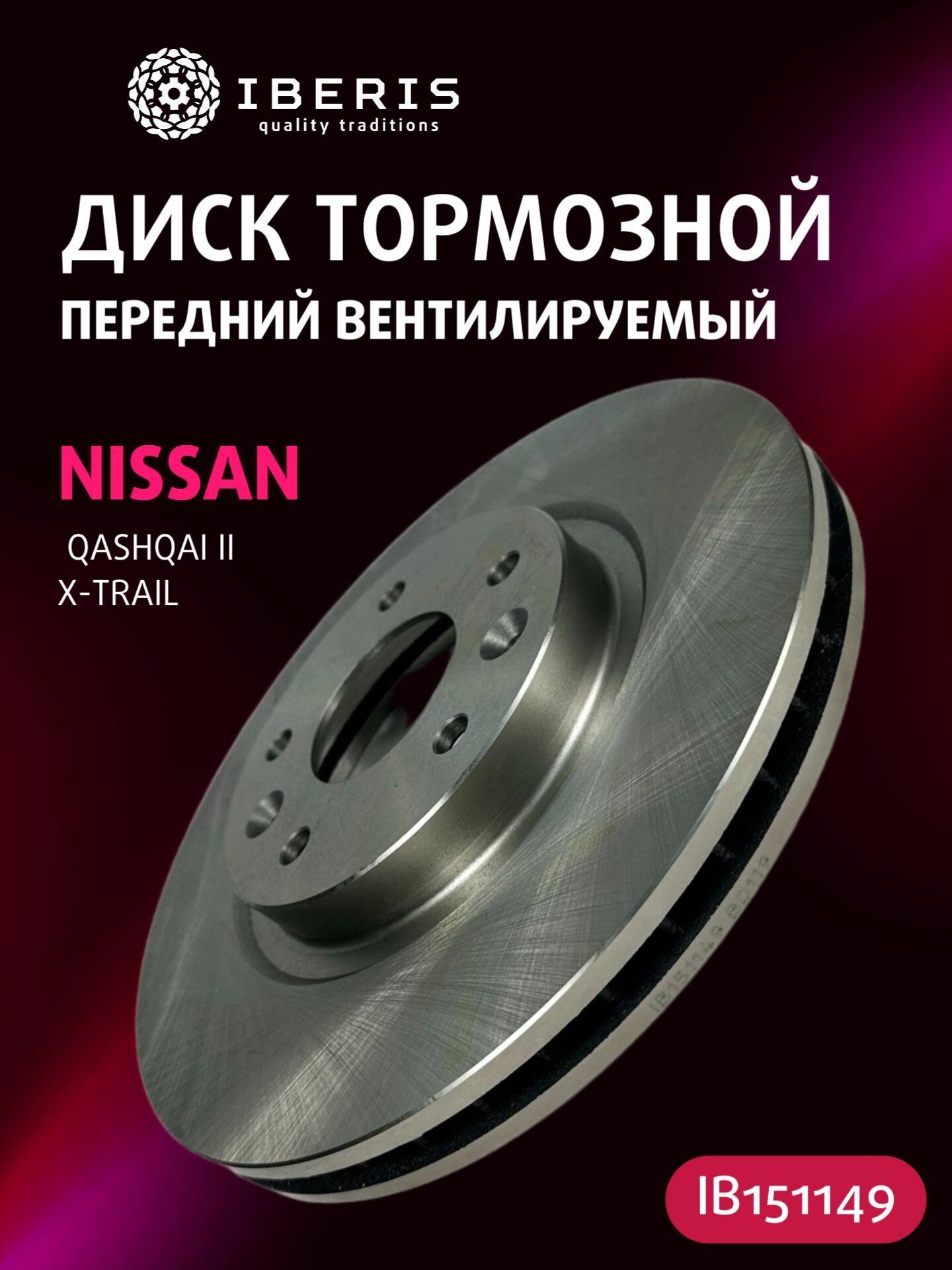 Диск тормозной передний вентилируемый NISSAN QASHQAI II (J11, J11_) -22, X-TRAIL (T32) -22