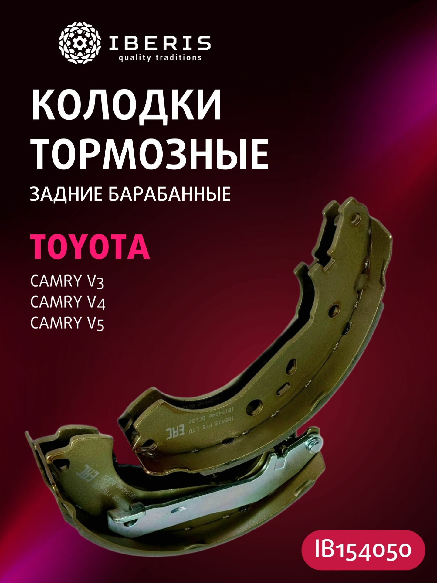 Колодки тормозные барабанные TOYOTA CAMRY (_V3_) -06, CAMRY (_V4_) -14, CAMRY (_V5_) -17