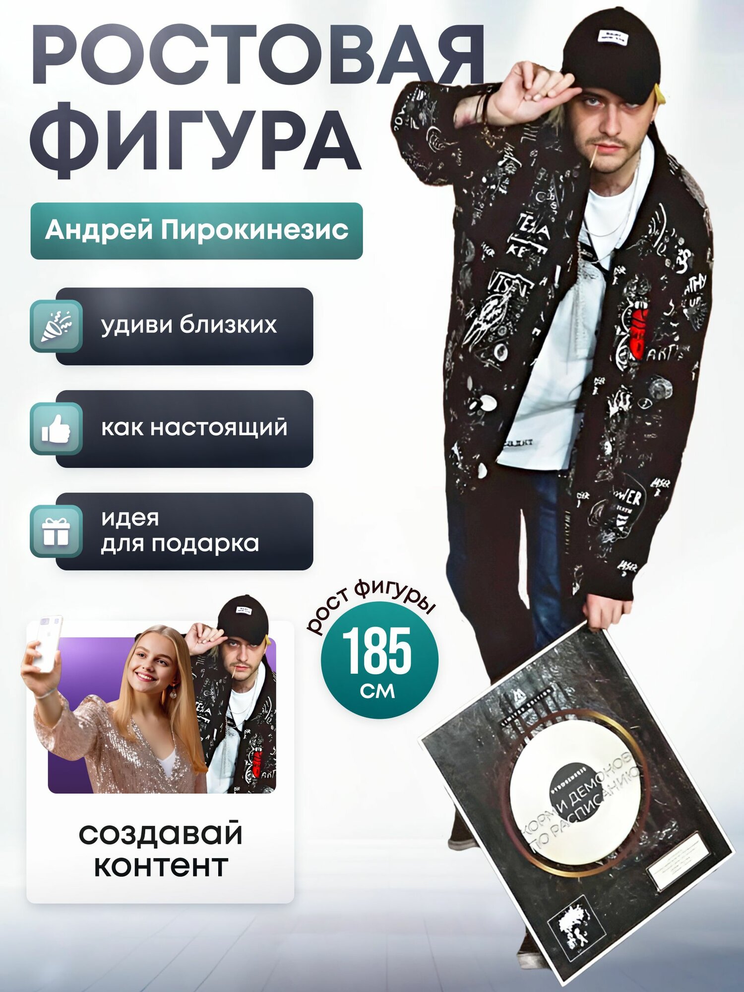 Ростовая фигура Pyrokinesis (Андрей Пирокинезис)