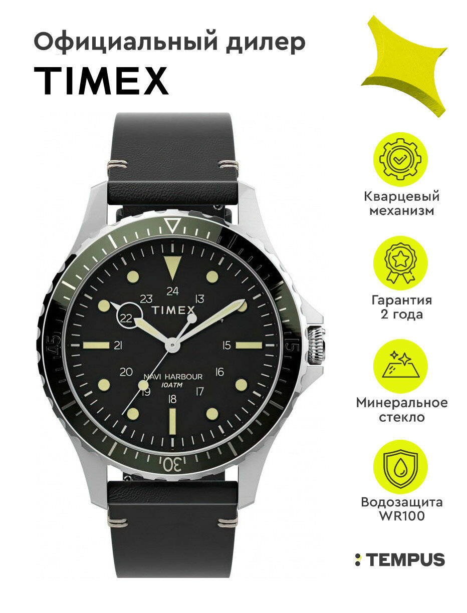 Наручные часы