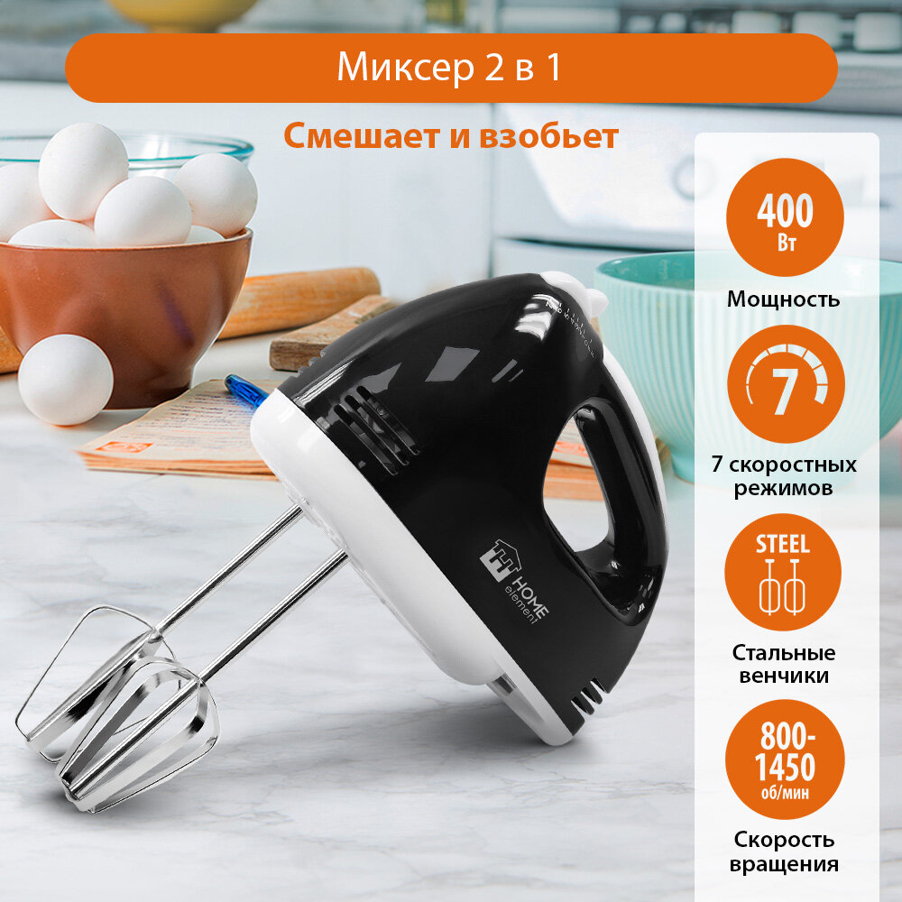 Миксер ручной HOME ELEMENT KP801, 7 скоростей, черный/белый, 400Вт