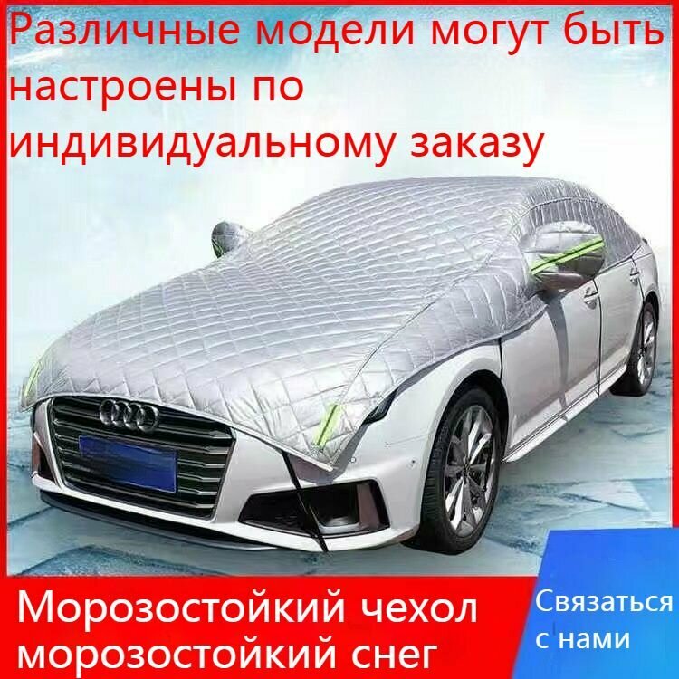 Накидка - чехол на машину от солнца, снега и льда. Универсальная защита чехол-шторка.