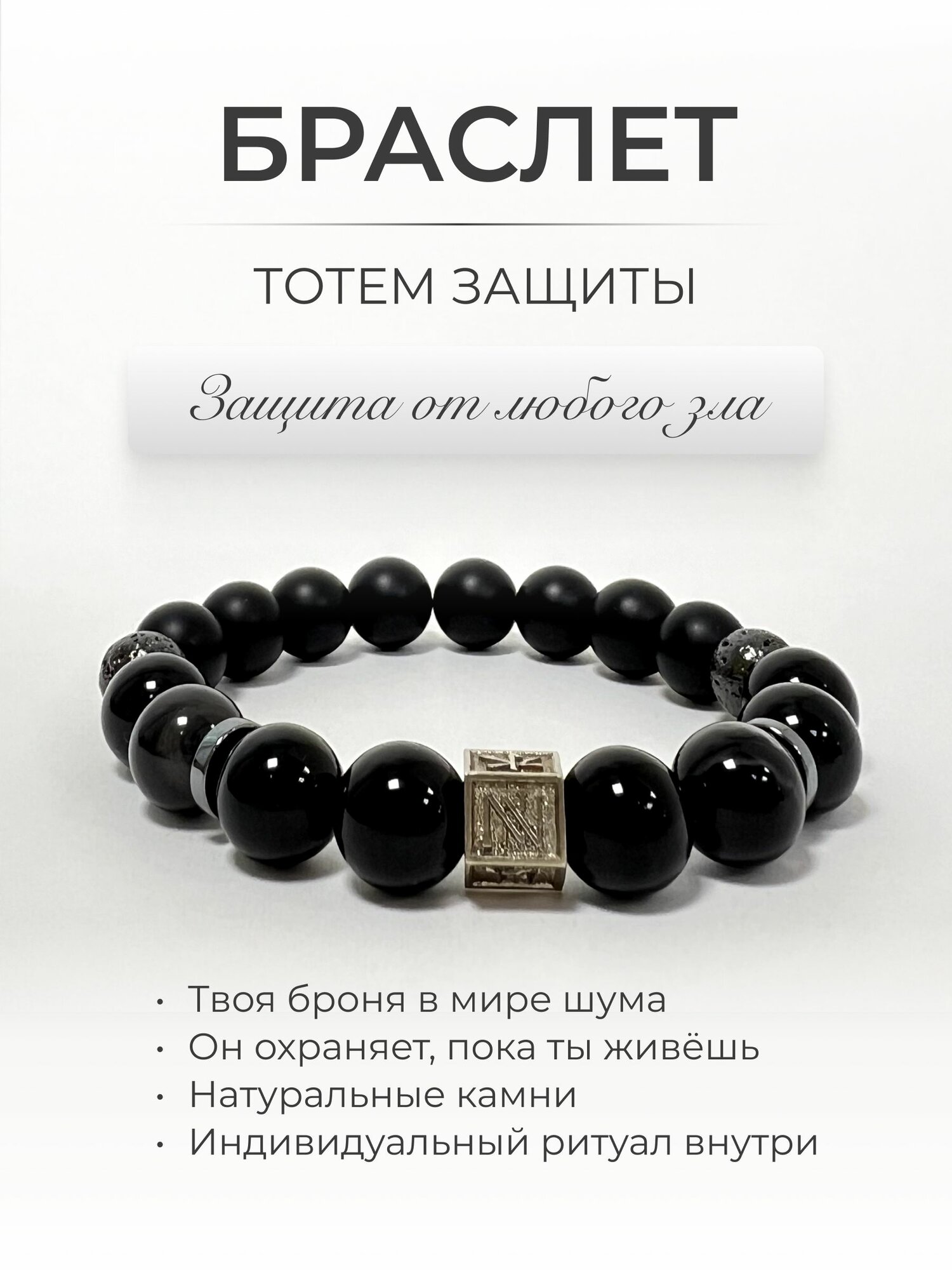 Браслет