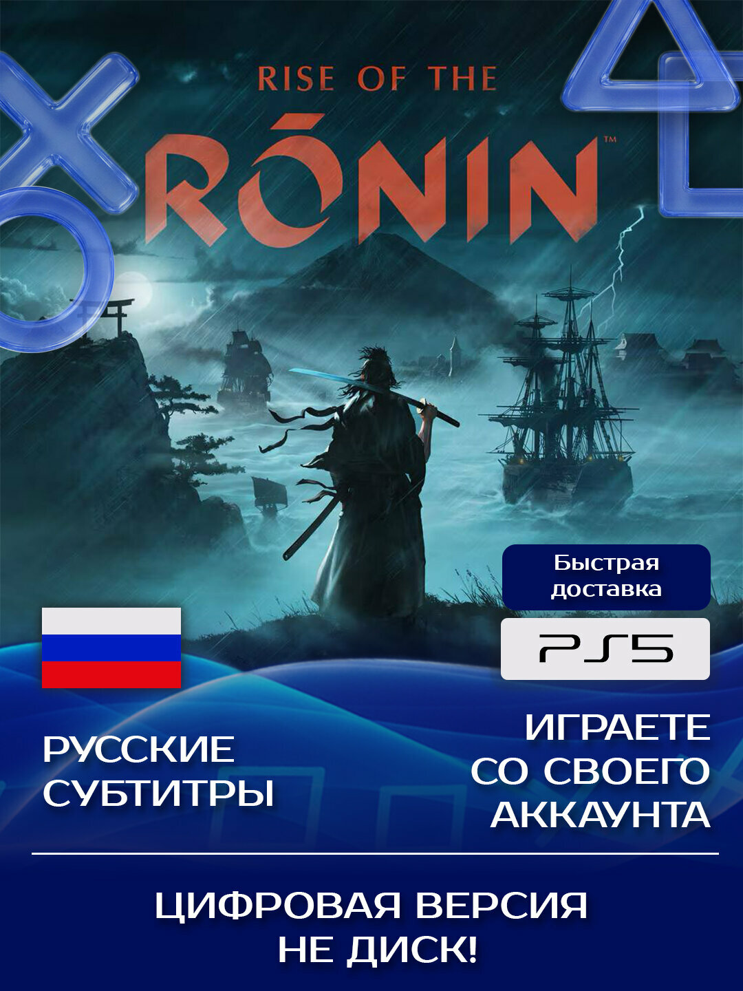 Игра Rise of the Ronin - Standard Edition для PlayStation PS5