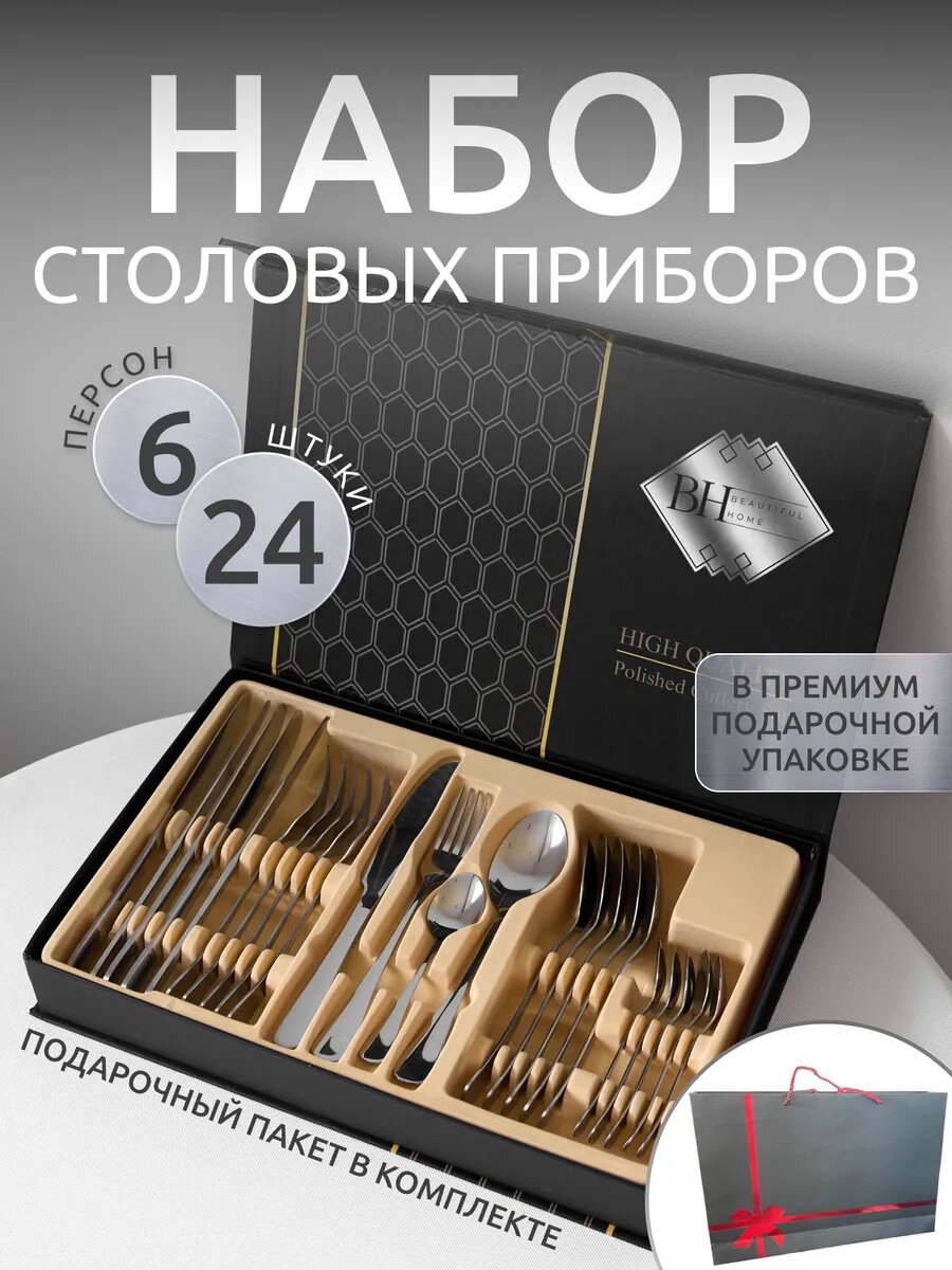 Набор подарочный столовых приборов на 6 персон