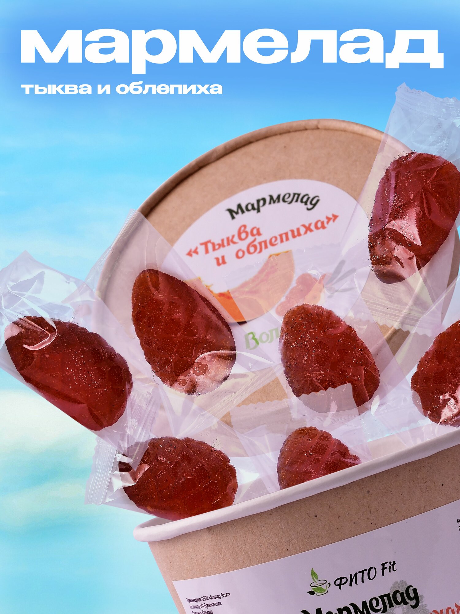 Мармелад "Тыква и облепиха" 100 г