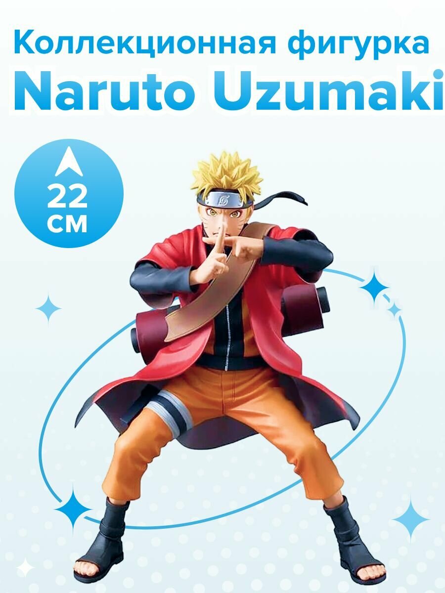 Фигурка аниме Наруто NARUTO SHIPPUDEN Наруто Узумаки UZUMAKI NARUTO SPECIAL EDITION 22см 89404