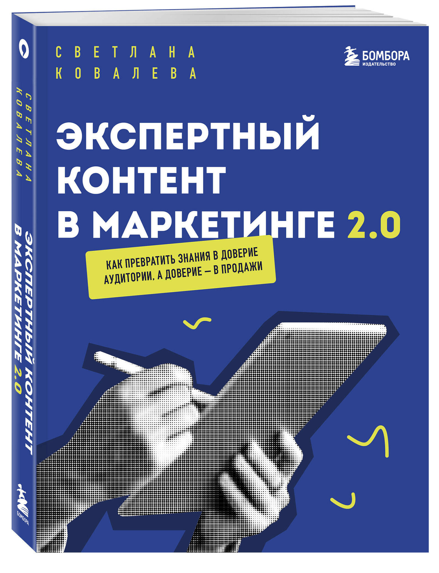 Экспертный контент в маркетинге 2.0 – Как превратить знания в доверие аудитории, а доверие – в продажи