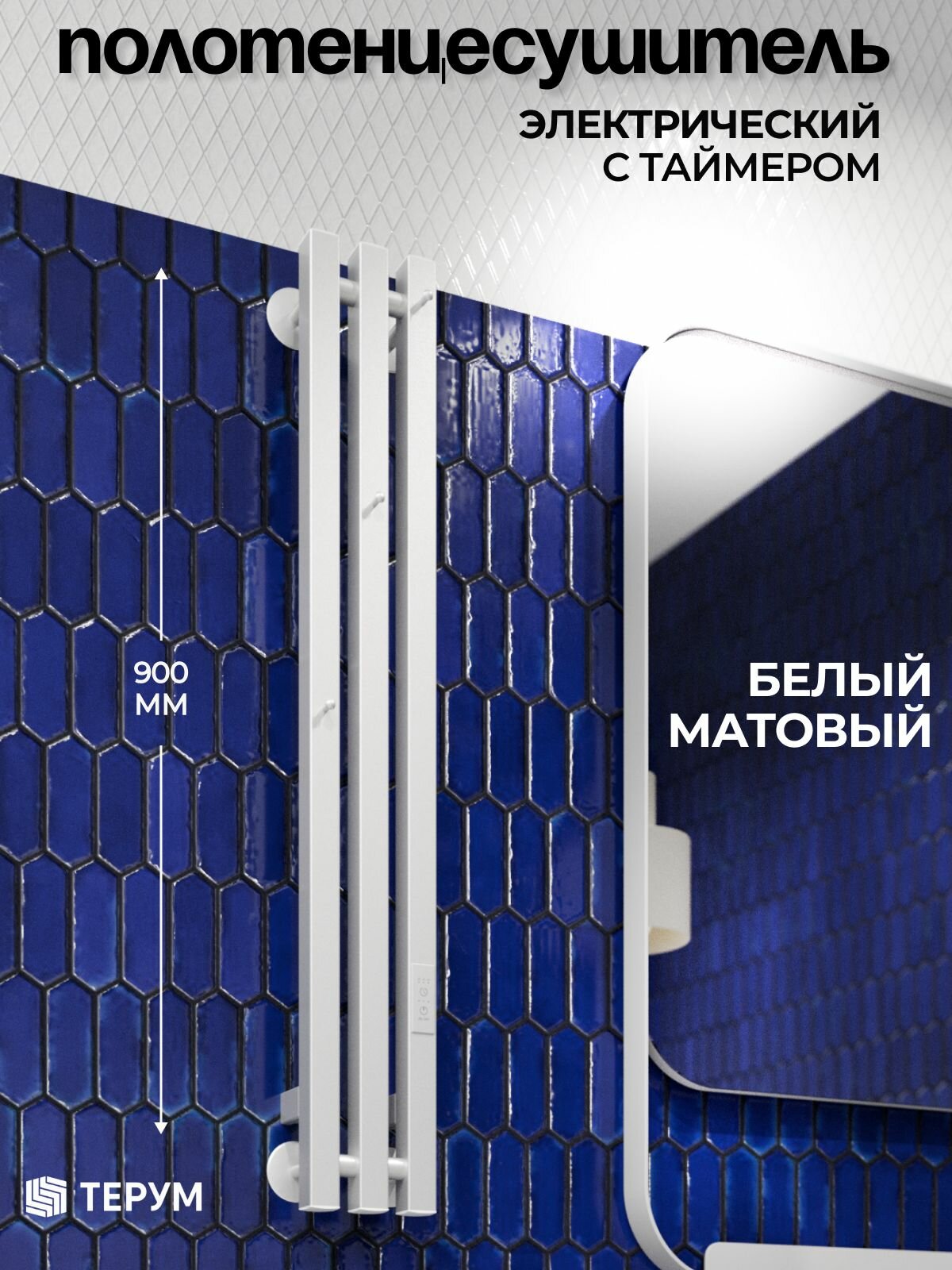 Полотенцесушитель электрический вертикальный Marco 3 PRO, белый, 90 х 13